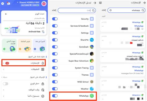 أفضل طريقتين لمراقبة واتساب للأطفال بأمان وبدون برامج تجسس Airdroid