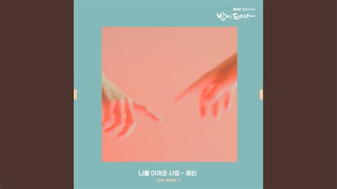 나를 아껴준 사랑 Youtube