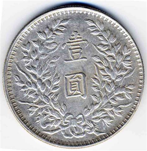 真假銀幣的鑑別 雪 泥 鴻 爪 udn部落格