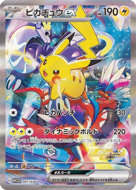 ピカチュウex Sr仕様【p】 001030 Wcs横浜記念デッキ 収録 プロモ Wcs23 カードショップはんじょう