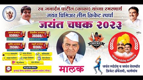 Day 4 जयंत चषक २०२३ । कासेगाव । सांगली Youtube
