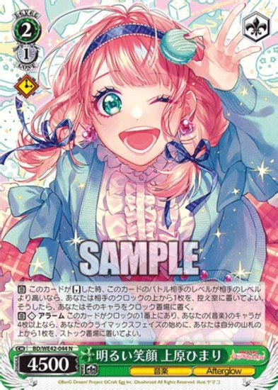 ヴァイスシュヴァルツ Bdwe42 044 明るい笑顔 上原ひまり N ノーマル プレミアムブースター バンドリ！ ガールズバンド