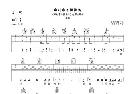 穿过寒冬拥抱你吉他谱王源c调弹唱83单曲版 吉他世界