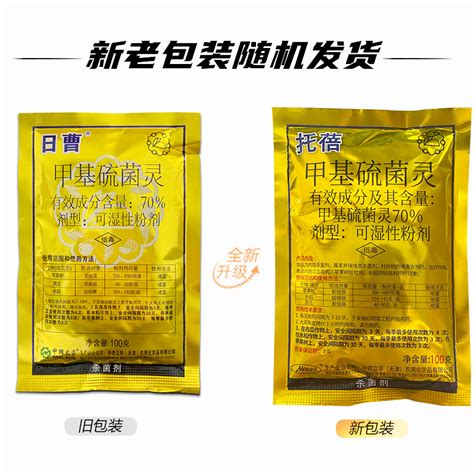 日曹金装70甲基硫菌灵苹果轮纹病炭疽病水稻纹枯病农药杀菌剂虎窝淘