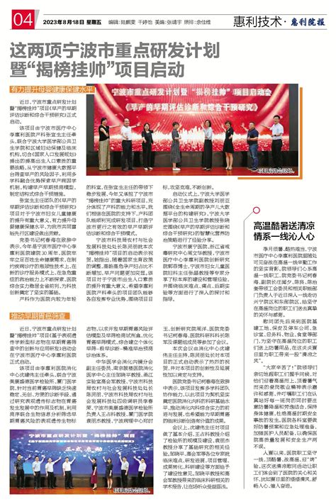 宁波市医疗中心李惠利医院 惠利院报 2023年第8期 惠利院报