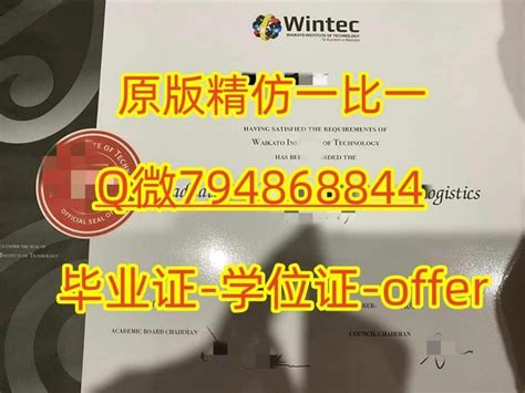 造假学士怀卡托理工学院入学offer录取通知书】q微：794868844办理原版一比一怀卡托理工学院（wintec）毕业证学位证书购买新西兰