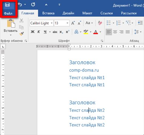 Как сделать слайды для презентации в Ворде