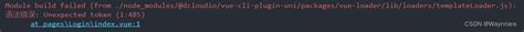 Uni App学习小记 问题1 Module Build Failed From Nodemodulesdcloudiovue Cli Plugin Unipackages