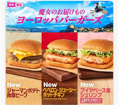 【マクドナルド】ヨーロッパバーガーズ 月イチご褒美ディズニーと日常のblog