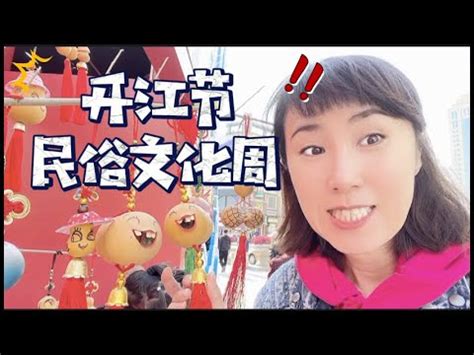 哈尔滨开江节江边真热闹民俗文化周众多非遗艺术品让人大饱眼福看看有没有你喜欢的 熱門 哈尔滨 vlog YouTube