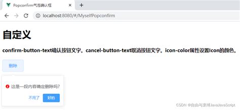 042popconfirm气泡确认框popconfirm 不要icon Csdn博客