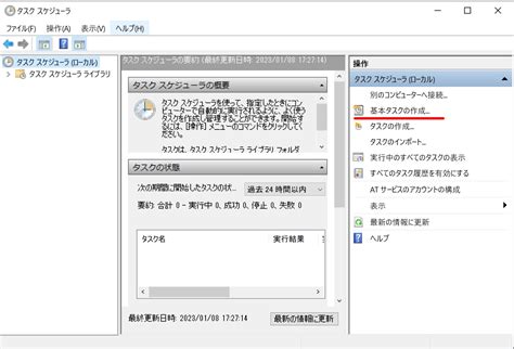 【windows 10】タスクスケジューラで定期的にプログラムを実行する