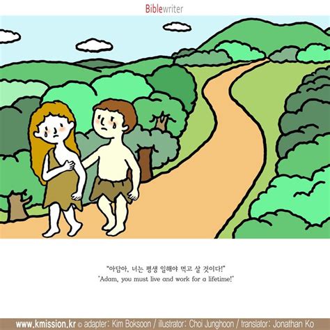 영어 에덴동산에서 쫓겨나는 아담과 하와 Adam And Eve Being Driven Out Of The Garden Of