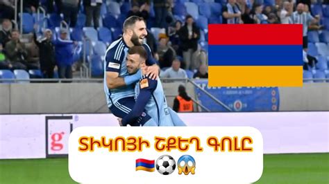 🇦🇲 Տիգրան Բարսեղյանը` շքեղ գոլի և գոլային փոխանցման հեղինակ