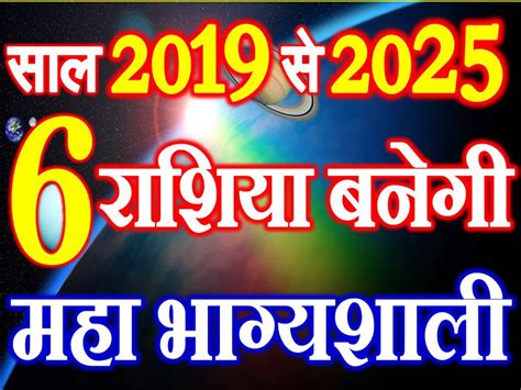 Most Luckiest Zodiac Signs By Astrology 2019 To 2025