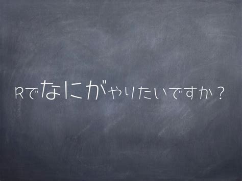 はじめての「r」