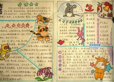 十二生肖的猴子手抄报 手抄报模板大全 普车都