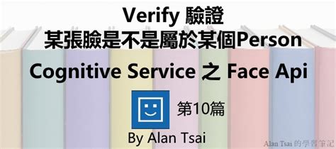 Face Api Alan Tsai A Microsoft Mvp Mct Blogger Youtuber And