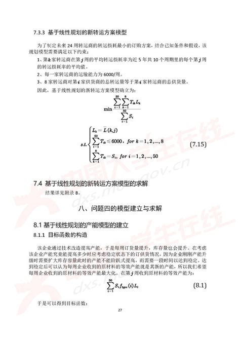 2021高教社杯全国大学生数学建模竞赛c题论文展示（c169） 2021全国大学生数学建模竞赛论文展示 中国大学生在线