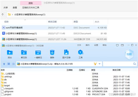 小区停车计费管理系统1（源码开题）数据库课程设计停车收费管理 Csdn博客