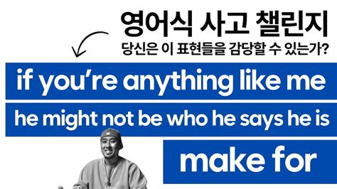 영어식 사고 챌린지🔐아무나 못 배우는 자연스러운 영어 표현 4개 Youtube