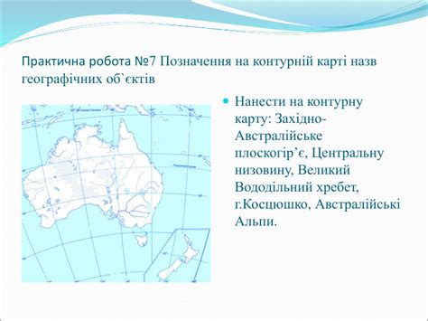 Презентація Тектонічна будова рельєф корисні копалини Австралії