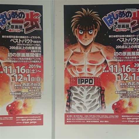 Kazuma Araki On Twitter はじめの一歩原画展行ってきた！原画見ながら懐かしくなった😌ファン歴約20年これからも応援し