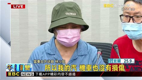 最新》違停特斯拉害女外送員骨裂 許凱皓遭控態度囂張 Newsebc Youtube