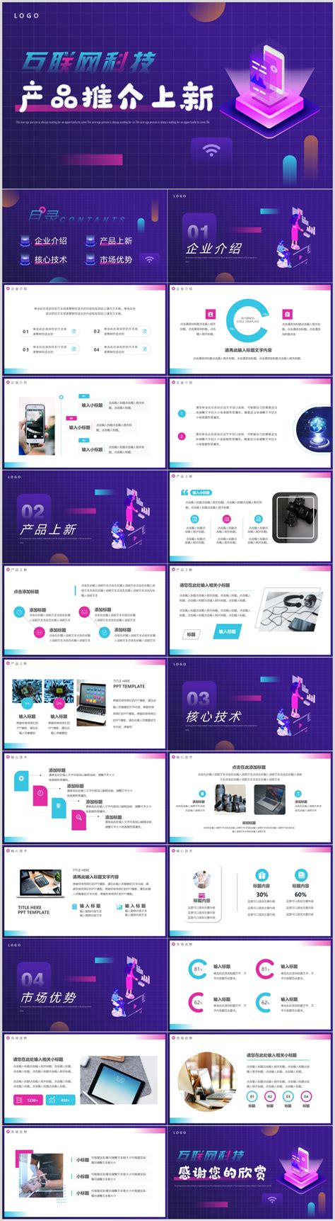 蓝色互联网科技新品研发产品推介会项目介绍ppt模板 Ppt模板网—（ Ppt党课 Ppt免费模版下载 Ppt模版网素材ppt素材背景图下载 Ppt素材ppt下载