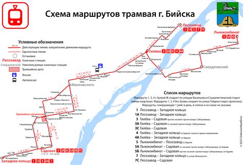 Бийск — Схемы — Фото — Городской электротранспорт