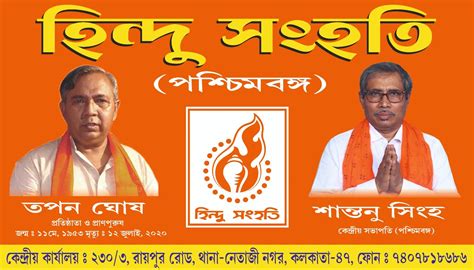 বাংলাদেশ জাতীয় হিন্দু ছাত্র মহাজোট Bangladesh Jatio Hindu Chatra বাংলাদেশ জাতীয় হিন্দু