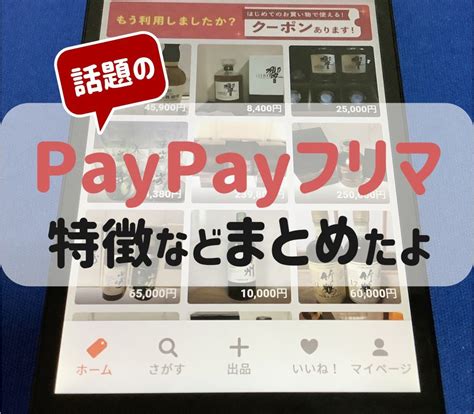 Paypayフリマで買ってみた。ペイペイ＋yahoo 連携は危険？ヤフオクとの違いは？ 悠々自適な会社の猫o ・x・ Wになる
