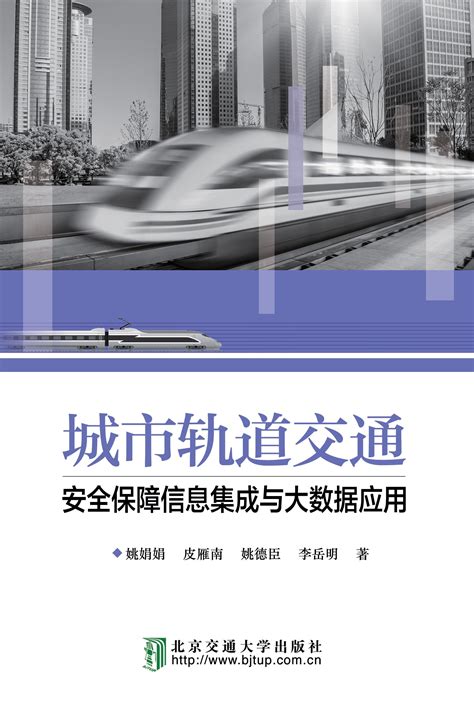 北京交通大学出版社有限公司