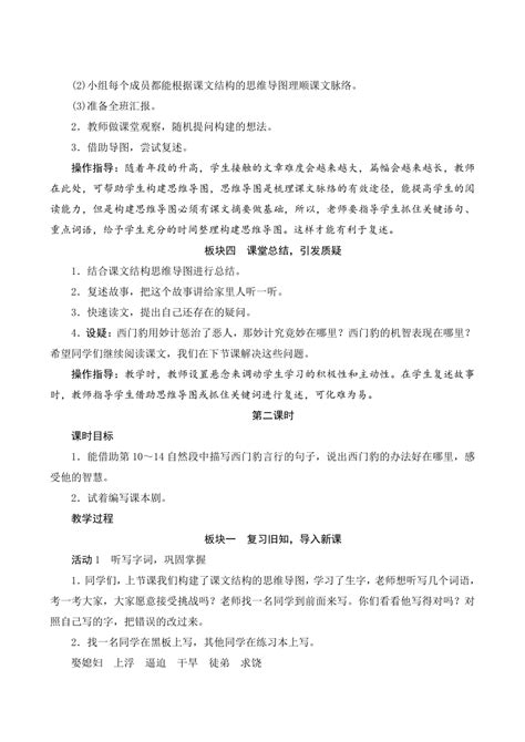 26西门豹治邺 教案2课时 21世纪教育网 二一教育