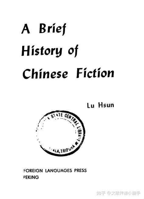A Brief History Of Chinese Fiction By Yang Gladys Tr