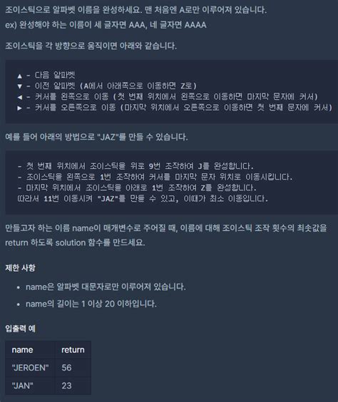 C 조이스틱 그리디 Dfs 프로그래머스 Lv2 맨텀