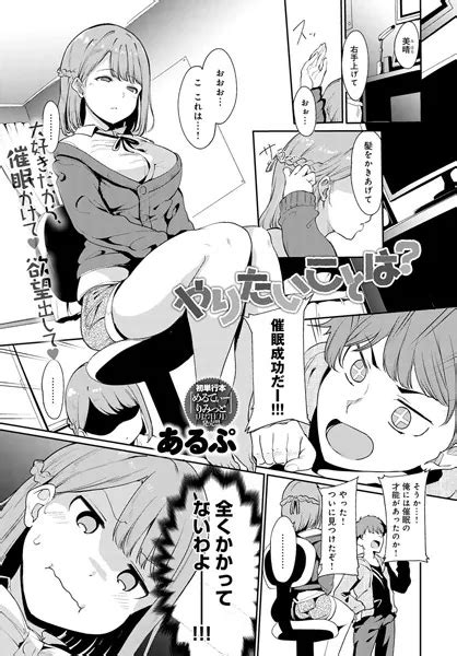 やりたいことは？ あるぷ Fanzaブックス