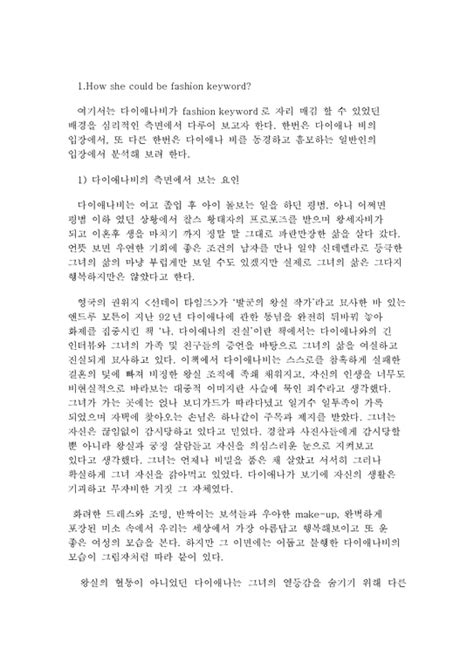 사회심리 심리적 측면에서 다이애나비의 의복 행동 분석 사회과학
