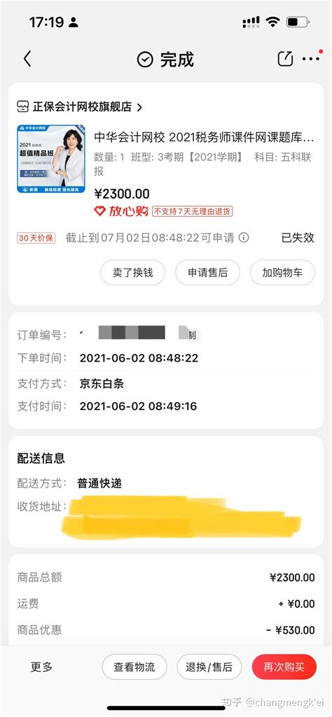 正保会计网校给了我第一次为自己维权的机会 知乎