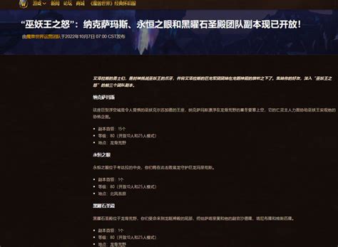 魔兽世界wlk的p1团本开放时间是什么时候 魔兽世界wlk的p1团本开放时间时间 梦幻手游网