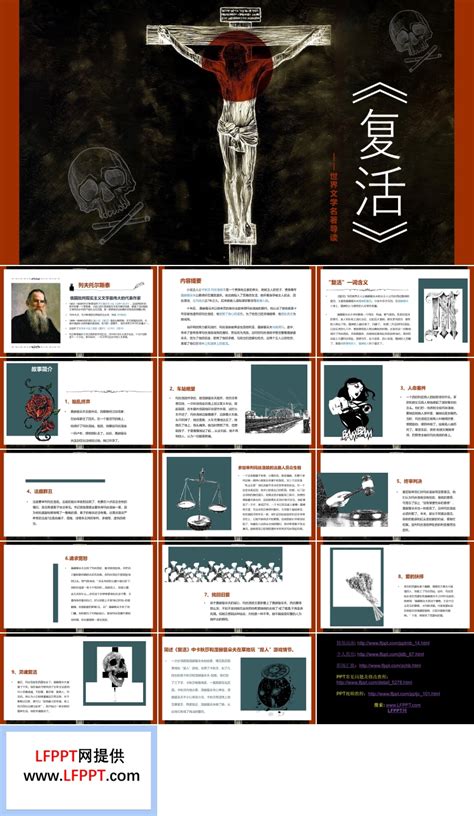 复活读后感PPT课件下载 LFPPT
