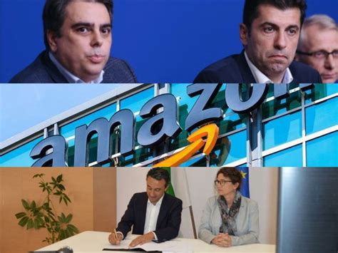 РАЗКРИТИЕ НА ПИК Гърми нова афера Джемкорп Меморандумът с Амазон засекретен от Лорер Има