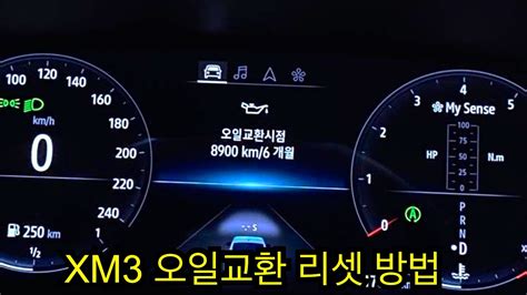 Xm3엔진오일교환 주기 리셋 방법셀프정비 Youtube