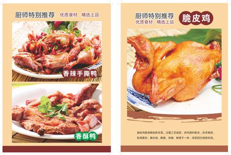 脆皮鸡图片素材 脆皮鸡设计素材 脆皮鸡摄影作品 脆皮鸡源文件下载 脆皮鸡图片素材下载 脆皮鸡背景素材 脆皮鸡模板下载 搜索中心
