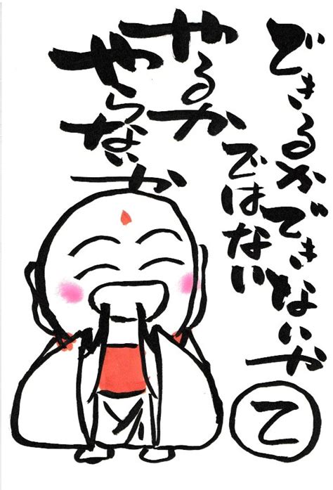 できるか、できないかではない。 やるか、やらないかだけ 芳村思風先生、感性論哲学