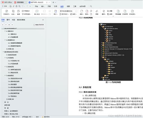 基于协同过滤算法的用户收集和过滤新闻资讯推荐平台（javasqlserver） 毕业论文项目源码及数据库文件 Csdn博客