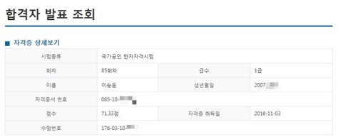 한자교육진흥회 1급 합격 및 합격 후기 네이버 블로그