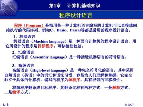 第1章 计算机基础知识 Ppt Download