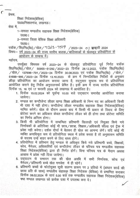 वर्ष 2023 24 की राज्य स्तरीय बालकबालिकाओं के खेलकूद प्रतियोगिता के