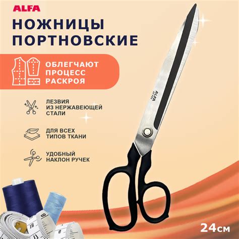 Ножницы портновские раскройные, для шитья, для ткани, 24 см - купить с ...